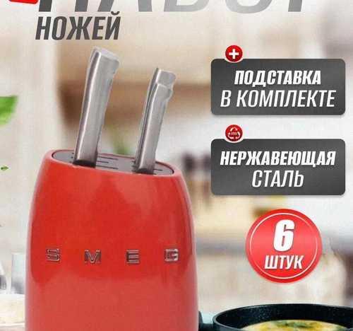 Яркий набор smeg: ножи для кулинарных шедевров