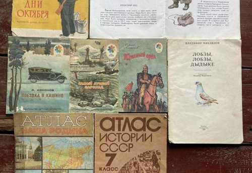 Атласы СССР 3 и 7 класс, детские книги СССР