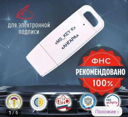 Флешка токен носитель эцп с сертификатом фстэк
