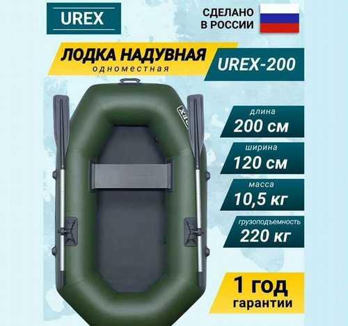 Лодка пвх надувная для рыбалки 200 см urex 200