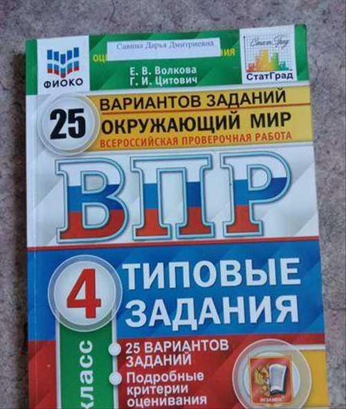 Тест впр 8 класс. Не зачет по ВПР. Тест ВПР 4 класс по русскому языку.