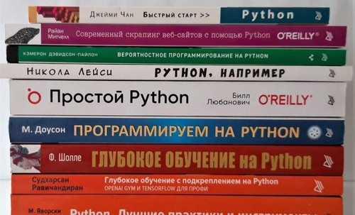 Книги по программированию (Python)