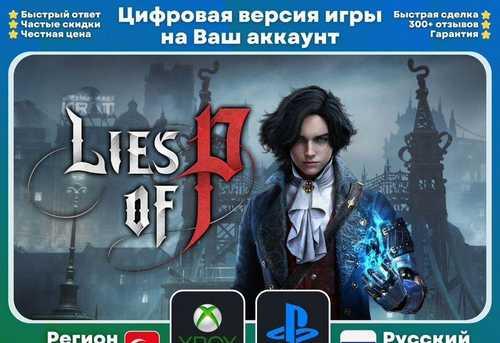 Игра Lies of P русский перевод Xbox / PS4 / PS5