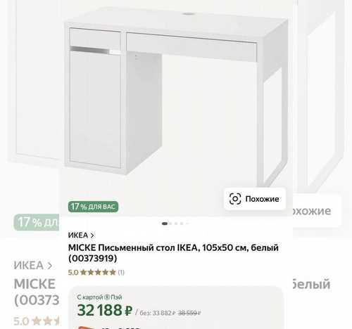 Письменный стол икеа/ikea