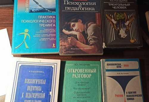 Книги по психологии