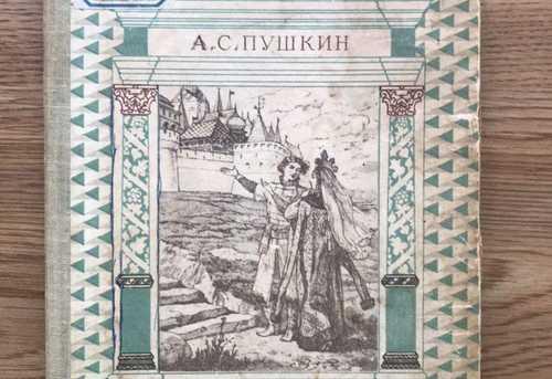 Книга Сказки А.С. Пушкин 1949 год