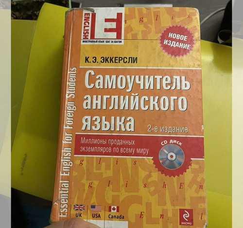 Учебник английского языка эккерсли