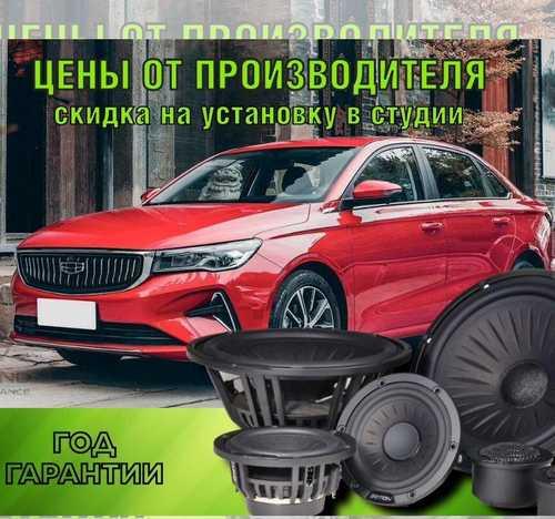 Комплект акустики Geely с системой Sony