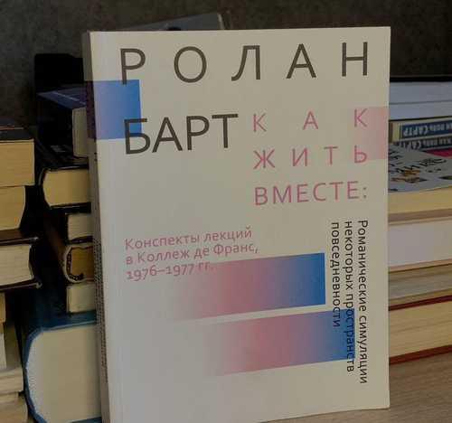 Книга "Как жить вместе"