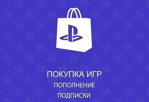 Пополнение баланса PlayStation пс ПСН PSN Турция