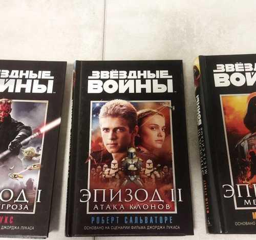 Книга звёздные войны. эпизоды 1-2-3