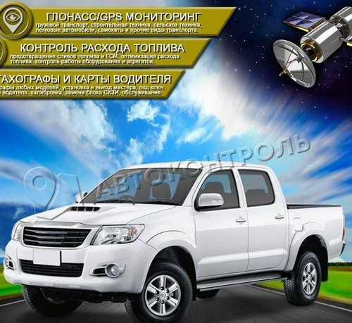 Установка Глонасс, GPS систем для автомобилей