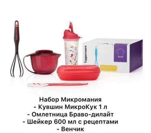 Tupperware Подарочные наборы