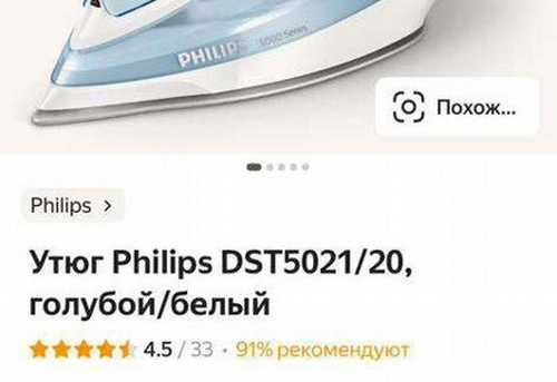 Утюг Philips DST5021/20, голубой/белый