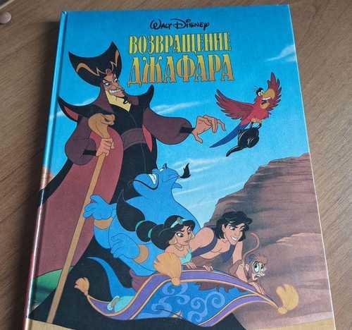 Книга Возвращение Джафара