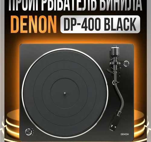 Проигрыватель винила Denon DP-400 наличие