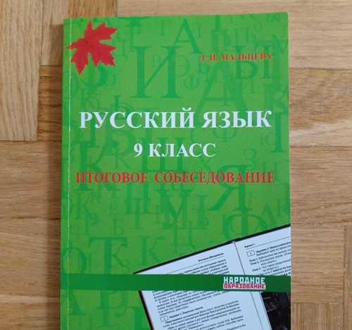 Итоговое собеседование по русс. яз. 9 класс 2024г