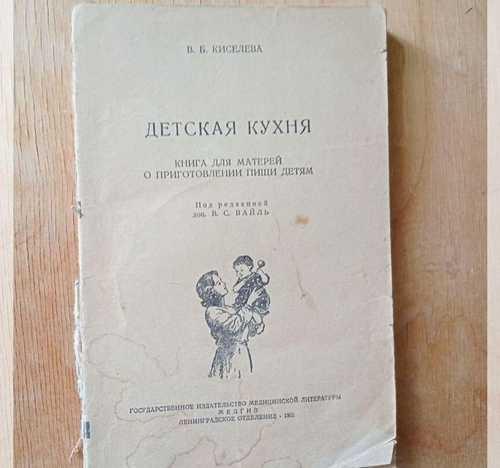 Ретро-издания: 1.Детская кухня.2. Детские болезни