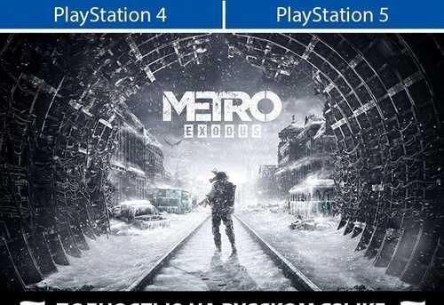 Игра Metro Exodus для PlayStation 4 и 5
