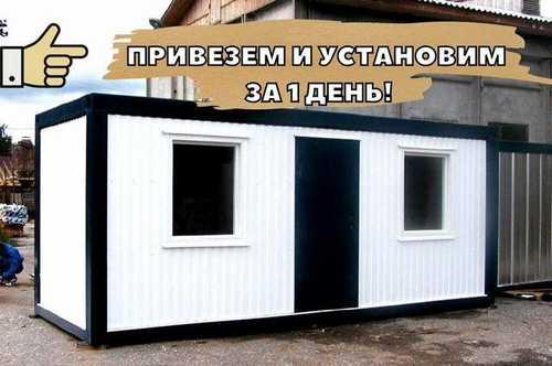 Бытовка вагончик хозблок