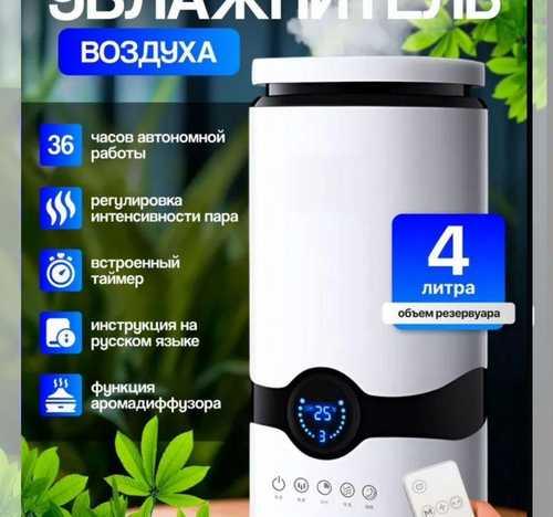 Увлажнитель воздуха Ultrasonic (новый)