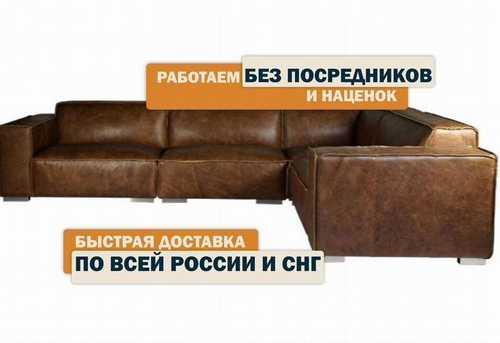 Угловой кожаный дизайнерский диван