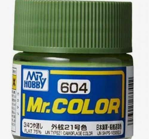 C604 Краска MrHobby ijntype21 Camoflage Color Flat