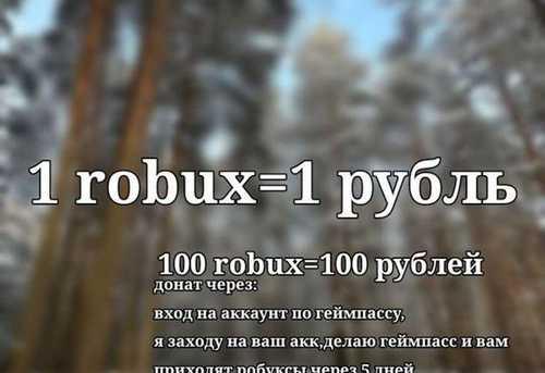 Robux робуксы роблокс