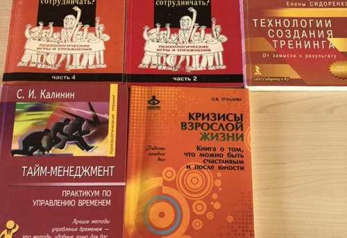 Книги по психологии и тренингам