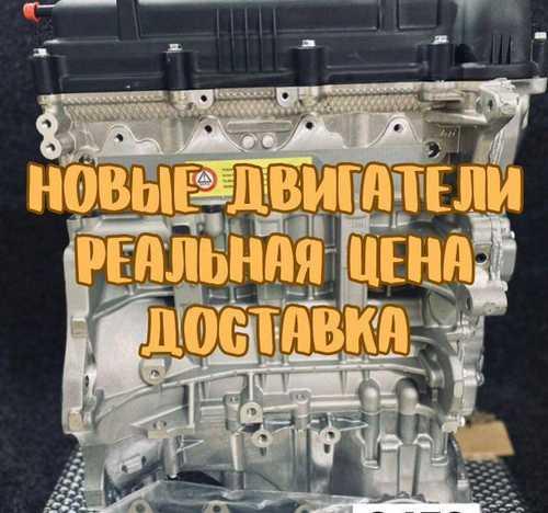 Новый двигатель Hyundai/Kia G4fс