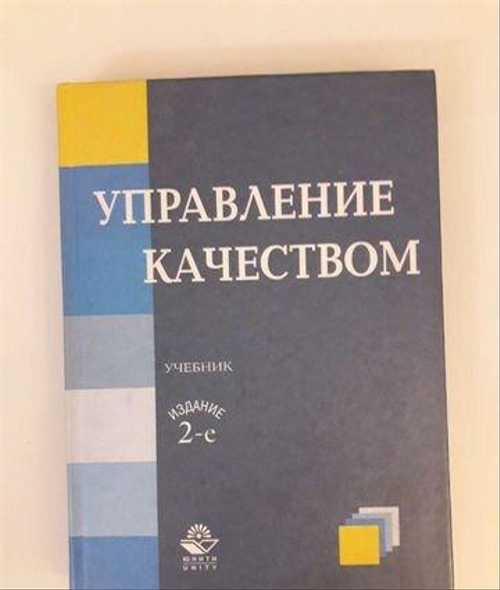 Управление качеством Товароведение непродовольств