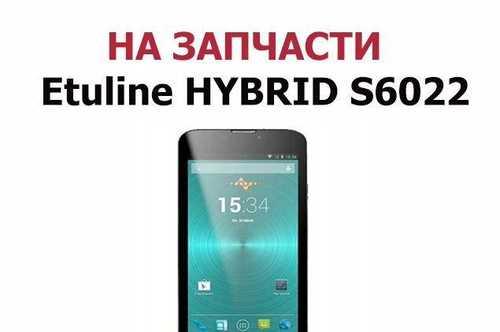 Смартфон Etuline ETL- S6022 на запчасти