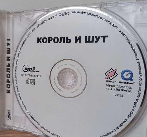 Король и шут cd mp3 лицензия