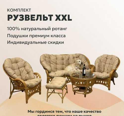 Мебель из ротанга