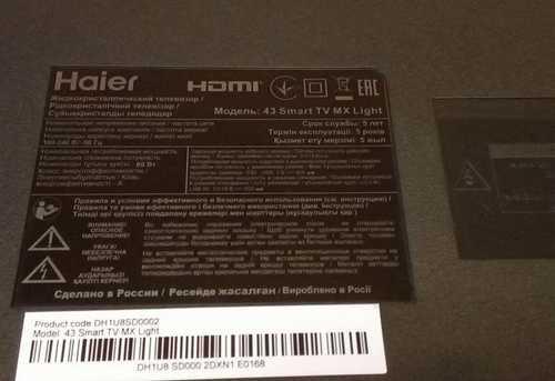 Haier 43 SMART tv mx light (109 cm)