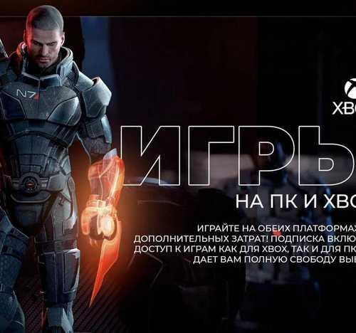 Подписка Xbox Game Pass Ultimate