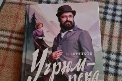 Книга угрюм река