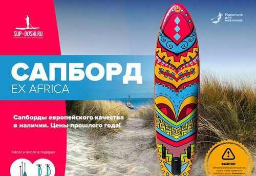Сапборд EX Africa