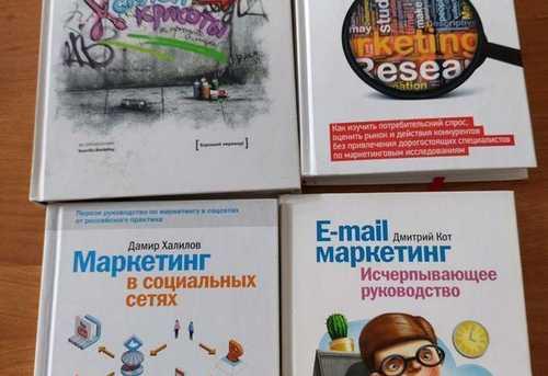 Книги по маркетингу