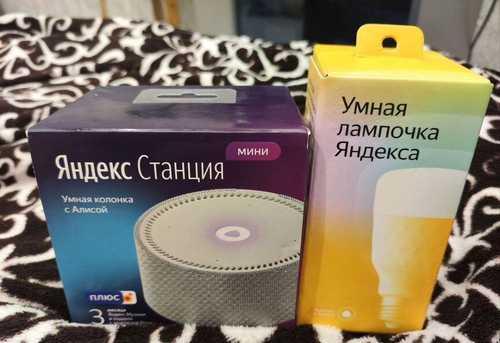 Яндекс станция и лампочка