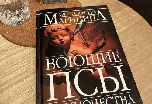 Книга Воющие псы одиночества“