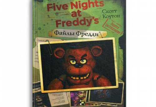 Fnaf файлы фредди