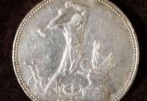 Полтинник серебро 1924г