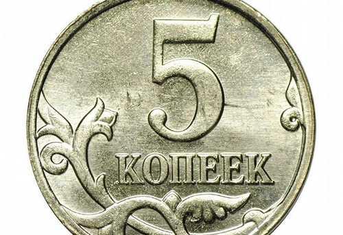 Монеты 5 копеек (1997-2009)