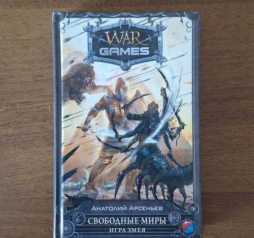 Книги War Games