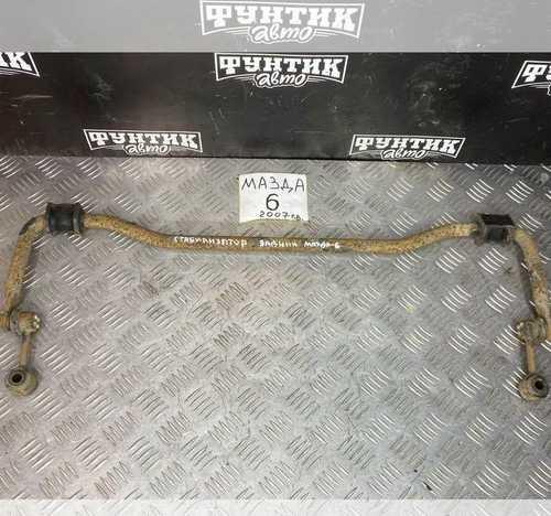 Стабилизатор задний Mazda 6 GG GJ6A28151A
