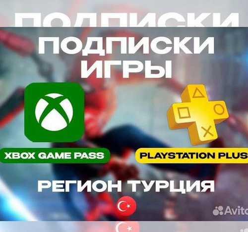 Оплатим вашу подписку Playstation Xbox