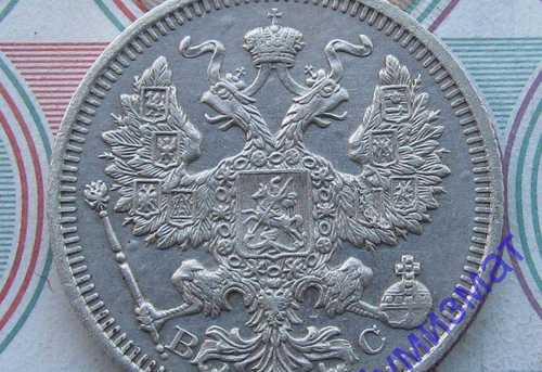 20 копеек 1915г, серебро, оригинал