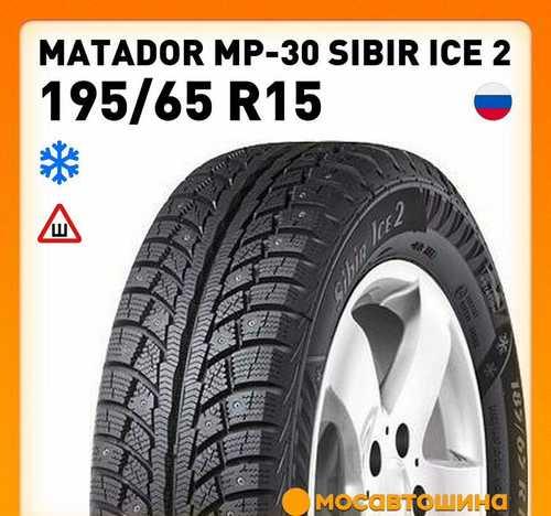 Matador MP 30 Sibir Ice 2 195/65 R15 95T