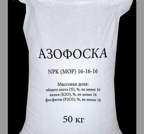 Азафоска (нитроаммофоска) 50кг
